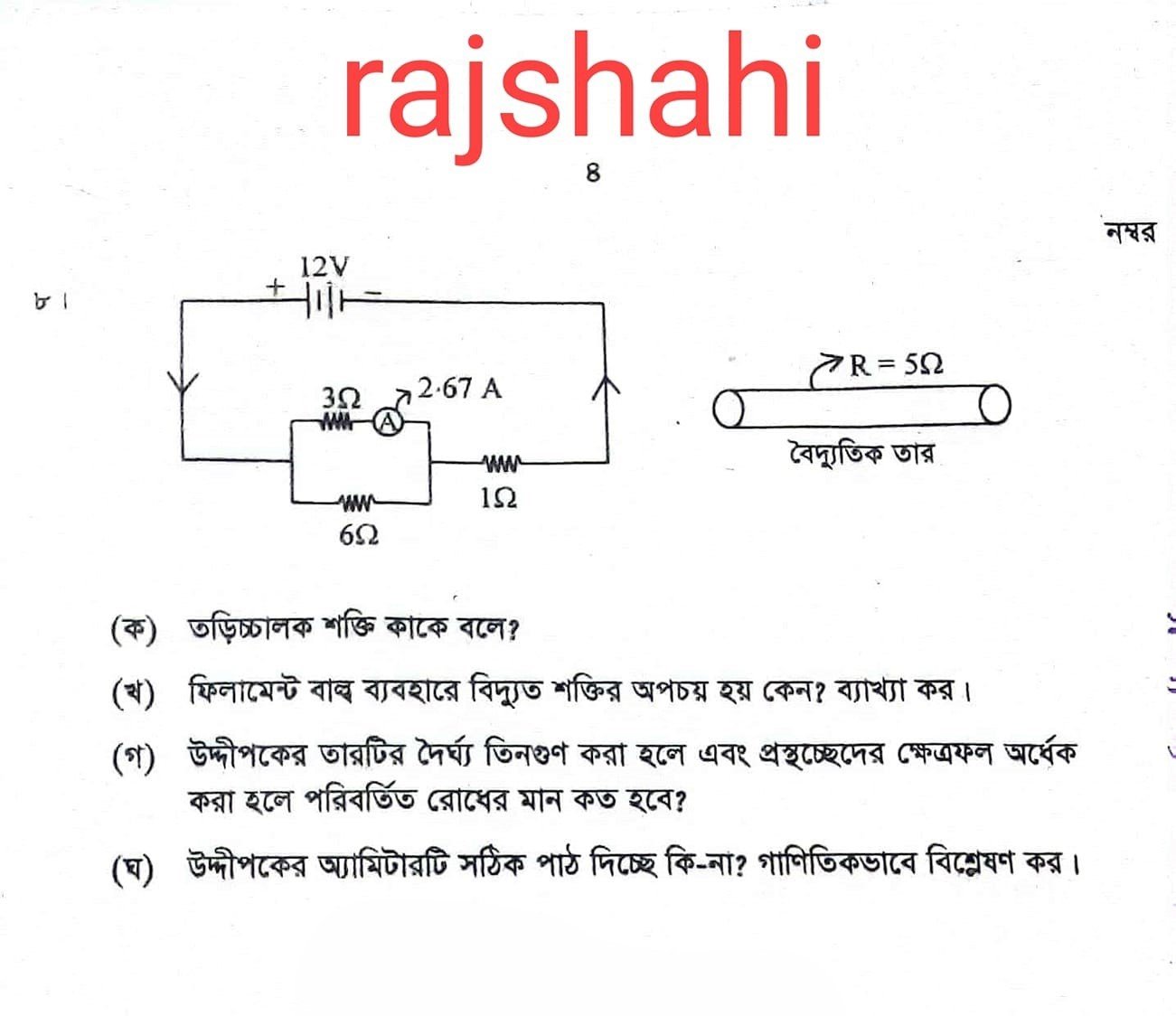 SSC Physics Question 2023 All Board CQ