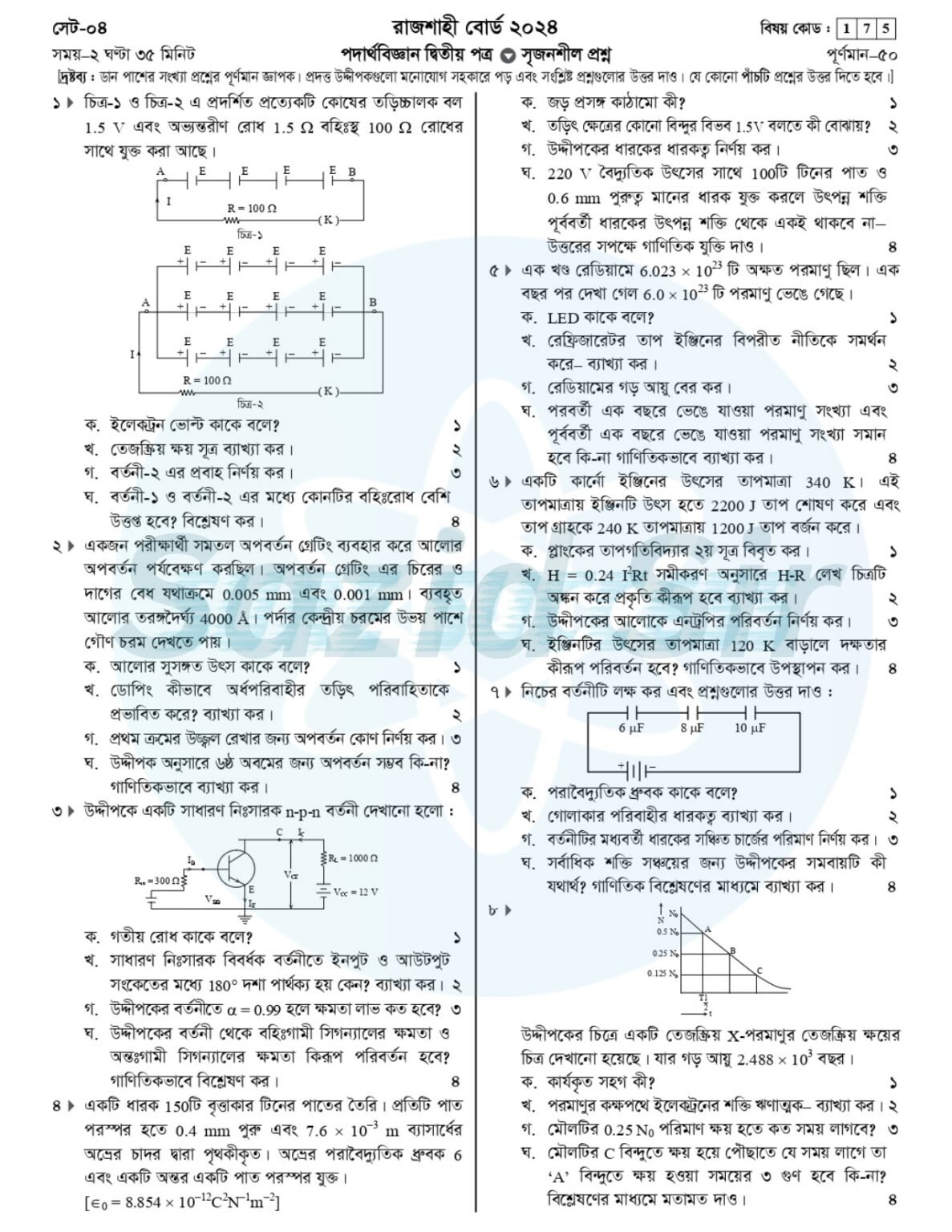 Important HSC Physics 2nd Paper Question 2024 CQ | পদার্থবিজ্ঞান ২য় ...