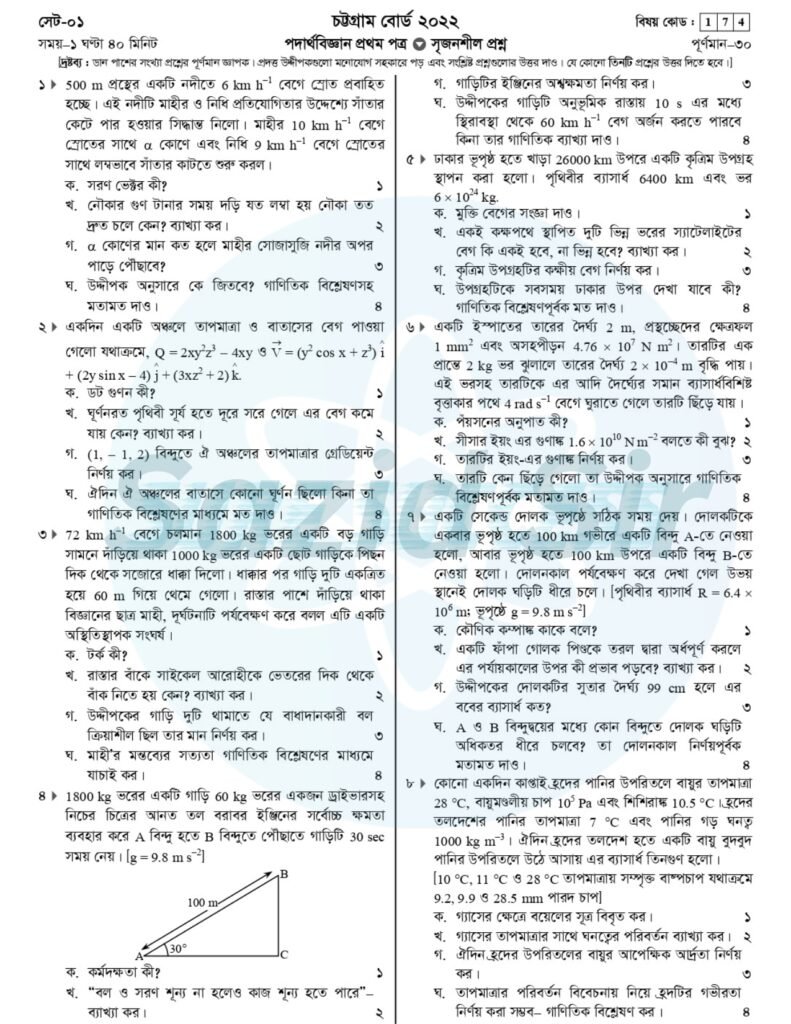 HSC Physics 1st Paper Question 2022 All Board - Valuable Insight for ...