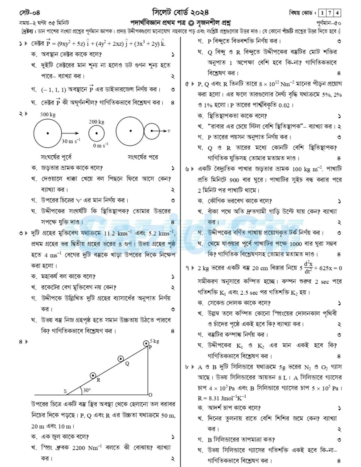 Essential HSC 2024 Physics 1st Paper Question
