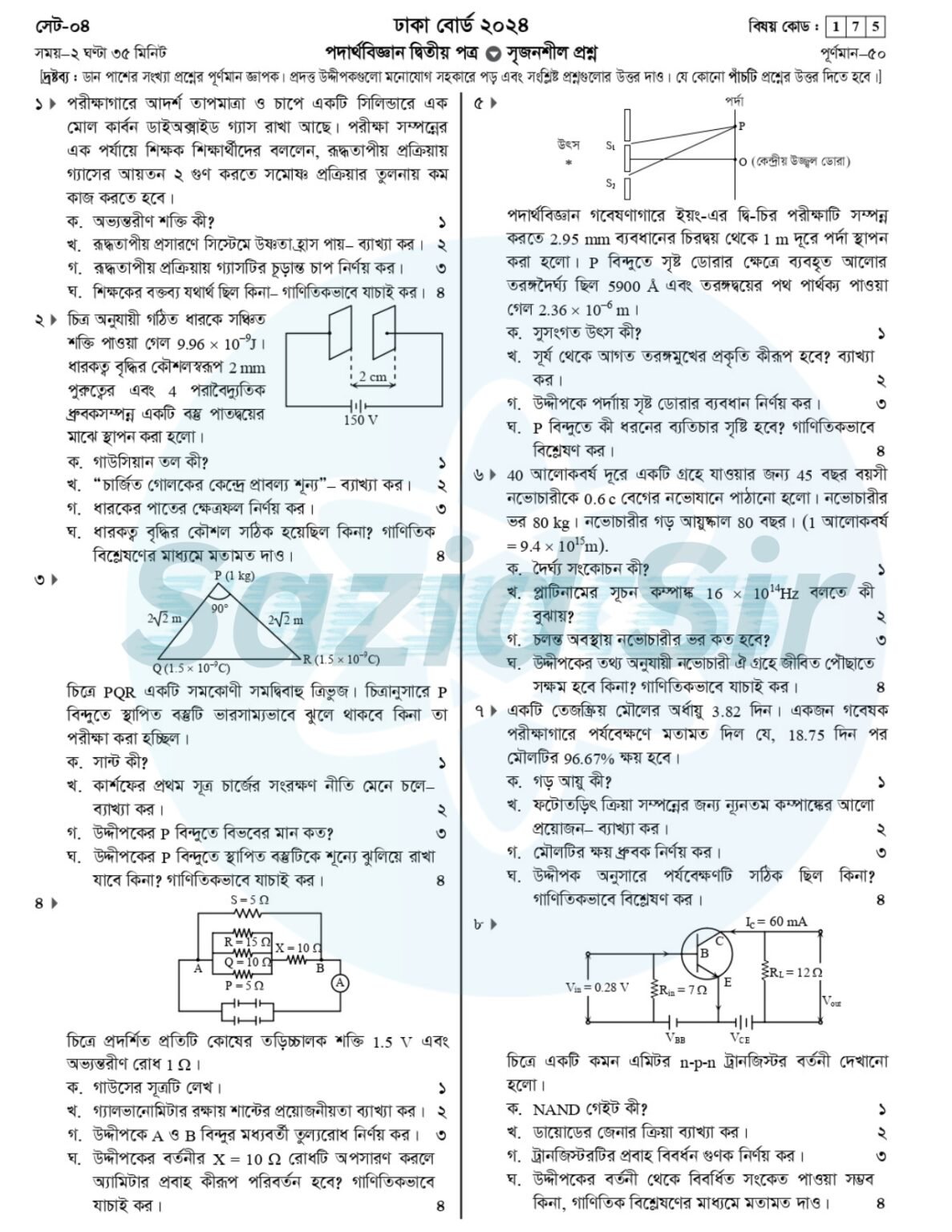 Important HSC Physics 2nd Paper Question 2024 CQ | পদার্থবিজ্ঞান ২য় ...