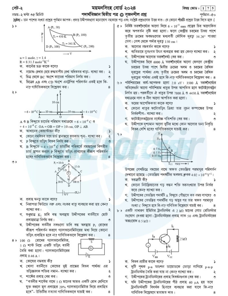 Important HSC Physics 2nd Paper Question 2024 CQ | পদার্থবিজ্ঞান ২য় ...