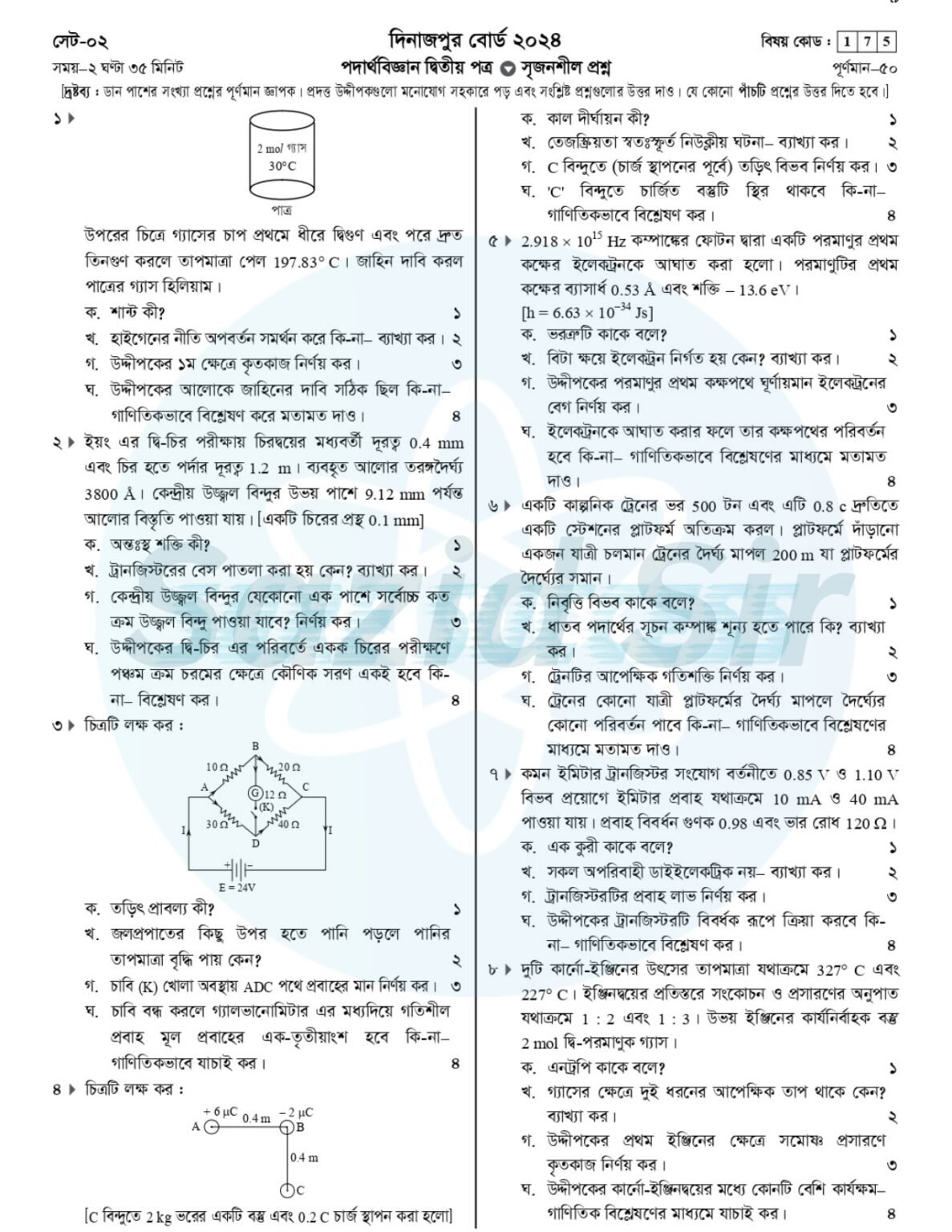 Important HSC Physics 2nd Paper Question 2024 CQ | পদার্থবিজ্ঞান ২য় ...