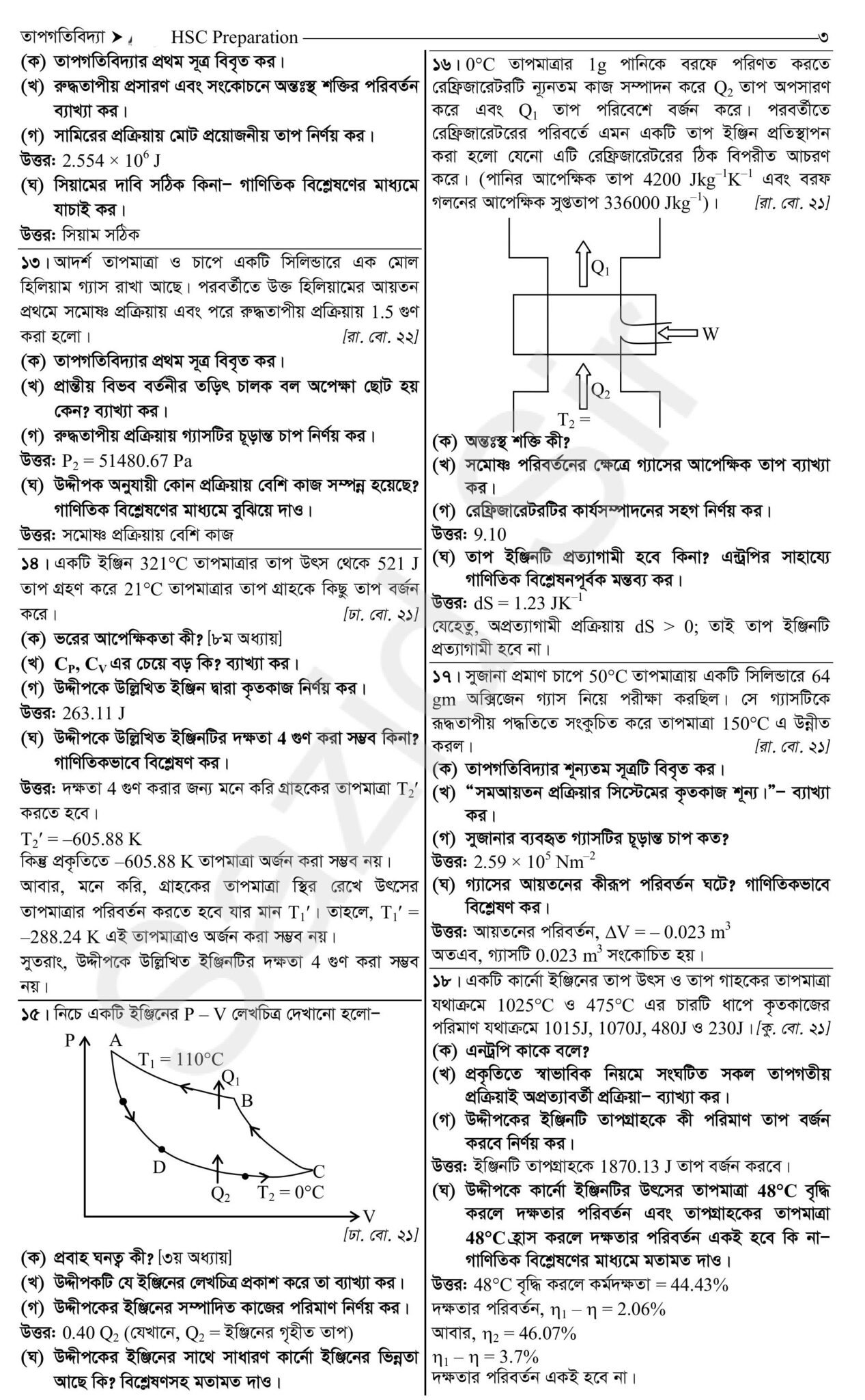 HSC Physics 2nd Paper Chapter 1 Board Questions | তাপগতিবিদ্যা HSC ...