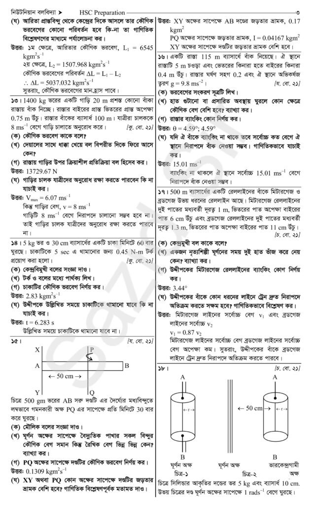 HSC Physics 1st Paper Chapter 4 CQ | নিউটনিয়ান বলবিদ্যা সৃজনশীল প্রশ্ন